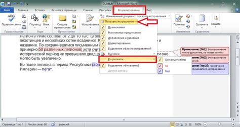 Как в ворде работать в режиме правки Как в Word включить режим правки