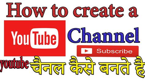 How To Create Youtube Channel How To Make A Youtube Channel In Hindi YouTube