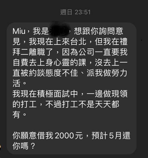 真不知是看破人心險惡還是真的長大懂事了 在我求學的過程中我曾經借給兩個人錢一個是之前國中打生存遊戲認識的他跟我借2000元當時他說