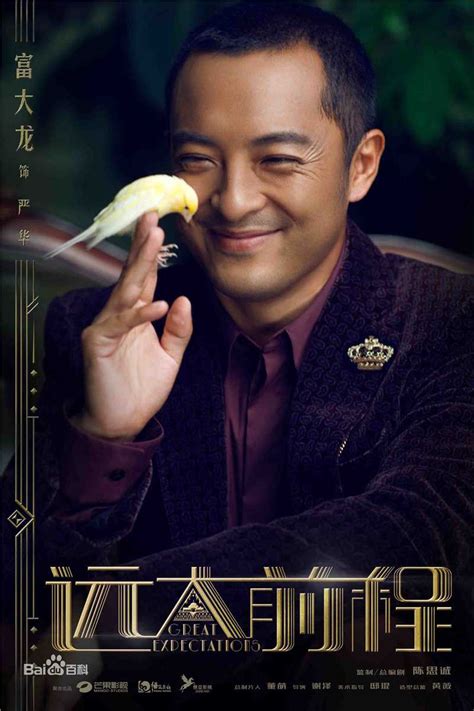 富大龙 剧照 万佳直播吧