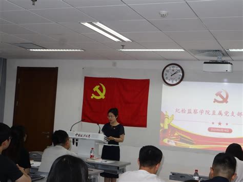 纪检监察学院硕士生集体实习行前动员大会举行 中国政法大学新闻网