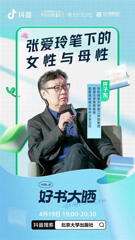 从梁启超到张爱玲，著名学者许子东在抖音讲解小说里的中国