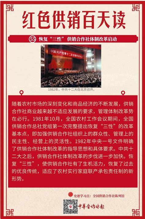 中农集团党史学习教育专题二 红色供销百天读55 恢复“三性” 供销合作社体制改革启动 党史专栏 中国农业生产资料集团有限公司