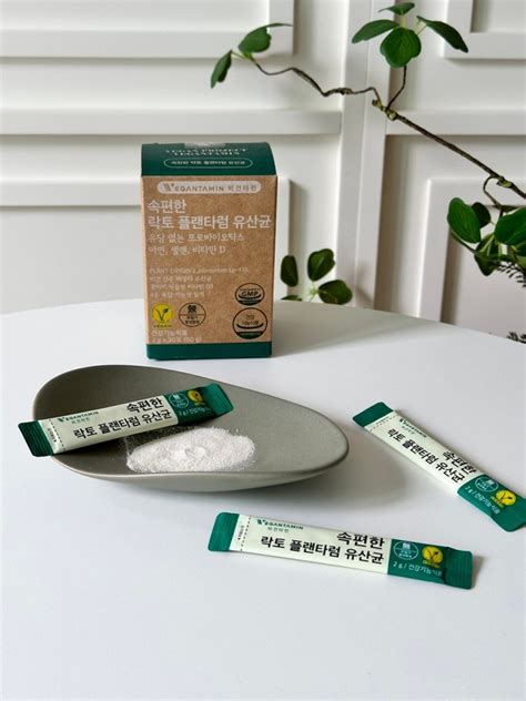 비건유산균 락토프리라 더 속편한락토플랜타럼 비건타민 네이버 블로그