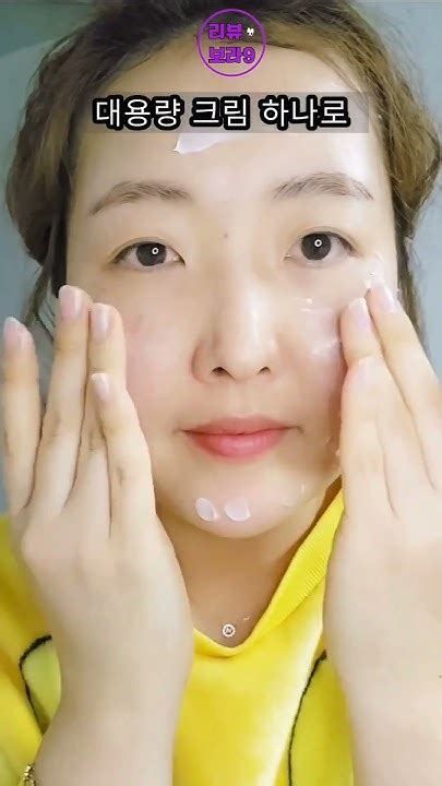 바빠서 크림하나 못 바르는 엄마들 주목 화장품다이어트아이크림 대용량 Youtube