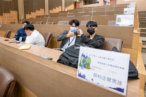 2023年第十三屆全國大專校院倫理個案分析暨微電影競賽精彩瞬間 長榮大學 全國大專校院 倫理個案分析暨微電影競賽