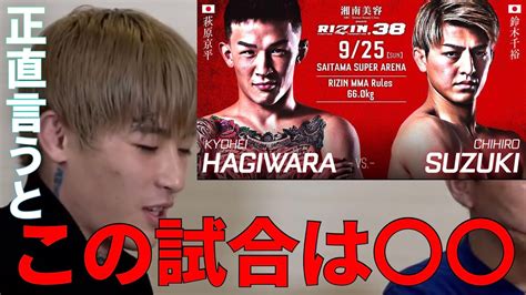 2人に負けた平本蓮の萩原京平×鈴木千裕のガチ勝敗予想が的確すぎたw Youtube