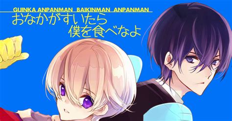 アンパンマン 【c95】新刊サンプル アンパンマン 日吉丸＠223・南1あ10aのマンガ 漫画 擬人化 擬人化アンパンマン