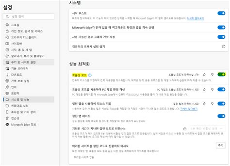 마이크로소프트 엣지 속도 빠르게 1분 만에 해결 MS Edge 대신남 Biz Eco Issue