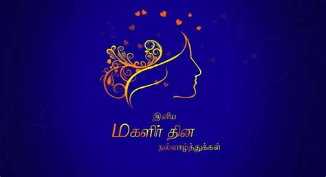 Womens Days Wishes In Tamil அம்மா தோழி காதலி மனைவி நம்