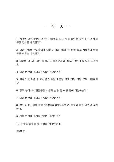 2022년 2학기 한국문화자원의이해1 중간시험과제물 공통주관식 문제 중간기말과제