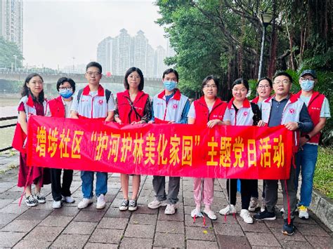 西村街增埗社区开展护河护林美化家园主题党日活动组图 广州市荔湾区人民政府门户网站