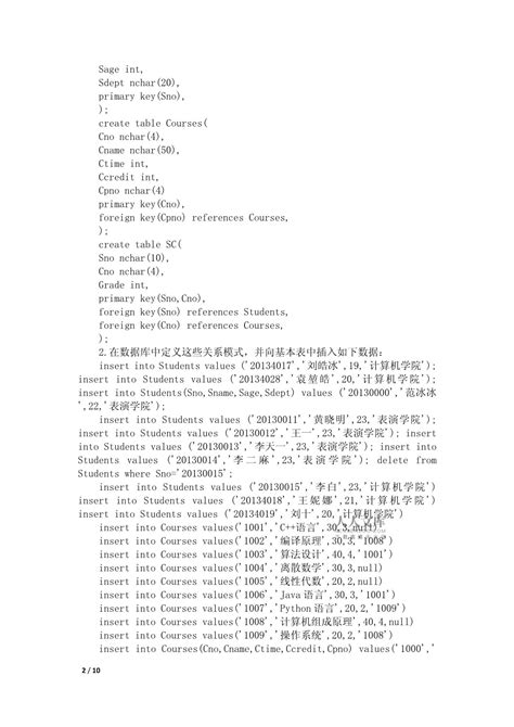 数据库实验报告总结docx