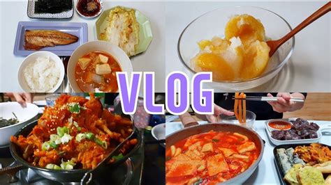 Eng Vlog건강하게 집밥해먹는 자취생 일상 브이로그 요리먹방집밥배추된장국배추전고등어구이황도복숭아통조림한신포차석관동떡볶이튀김순대볶음밥