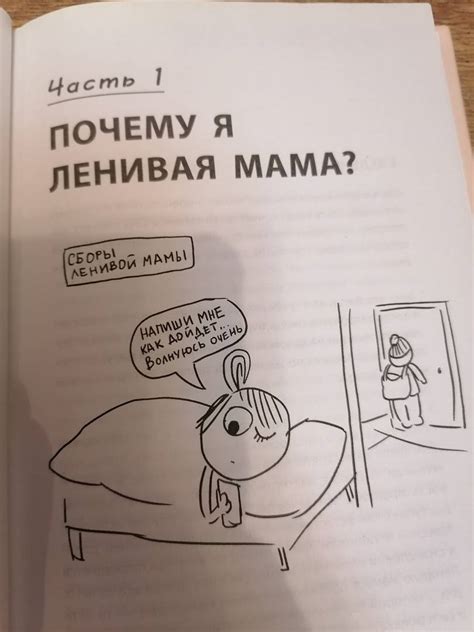 Книга: Самостоятельный ребенок, или Как стать "ленивой мамой" - Анна ...