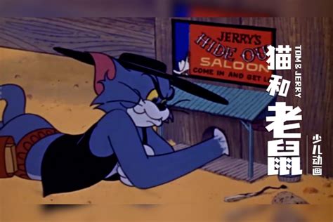 猫和老鼠：西部汤姆捉老鼠，不料被一顿戏弄，真是可怜汤姆老鼠