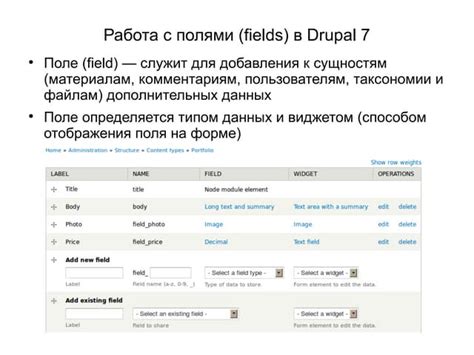 Работа с полями Fields в Drupal 7 Ppt Databases Computer Software And Applications