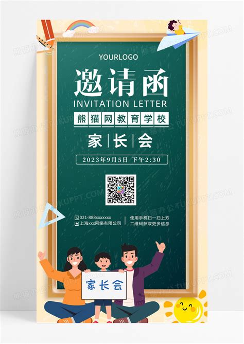 开学第一次学生家长会邀请函手机海报新学期家长会模板下载家长会图客巴巴