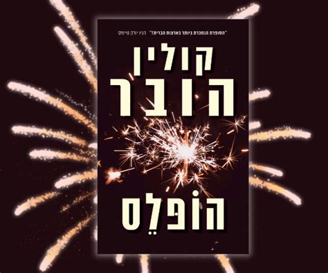 הוצאת ספרים כנרת זמורה דביר כל הספרים האהובים לרכישה אונליין