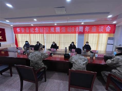 河北省怀安县举办纪念延安双拥运动80周年暨慰问驻怀部队活动 各地要讯 中国双拥网