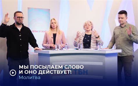 Молитва о прощении | ТБН