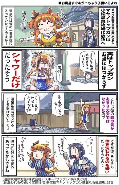 【ウマ娘】ウマ娘漫画まとめ60【漫画4枚】 Pixiv年鑑β