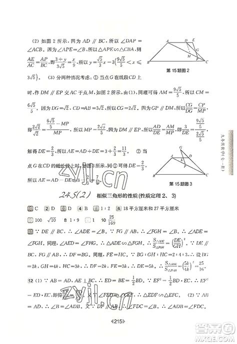 华东师范大学出版社2022一课一练九年级数学全一册华东师大版上海专用答案 一课一练九上数学答案答案圈
