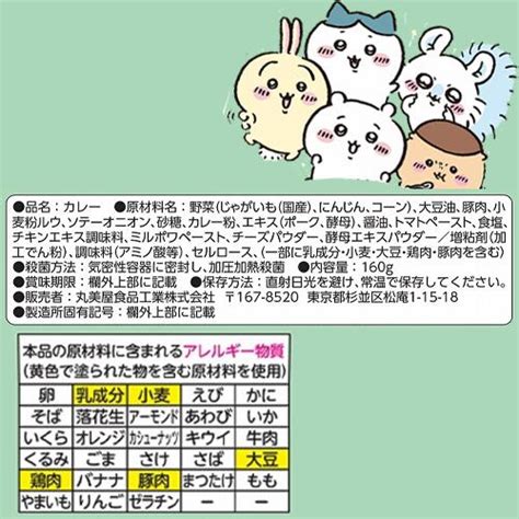 丸美屋 ちいかわ カレー ポーク＆コーン 甘口 160g×10個 4902820220636a紀州和歌山てんこもり 通販