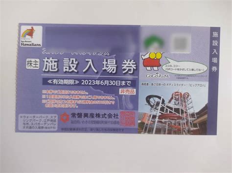 Yahooオークション 最新 常磐興産 株主優待 スパリゾートハワイアン