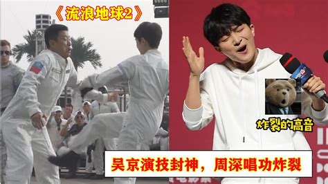 周深清唱《流浪地球2》主题曲《人是 》，这是人能唱出来的吗？ Youtube