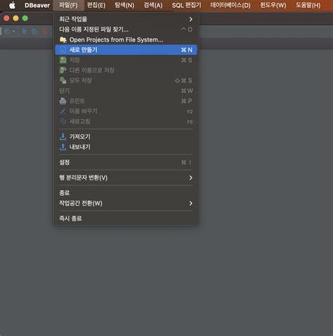Db 디비버dbeaver 설치하기 및 데이터베이스 연결하기mac