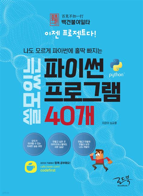 github kyohoonsim useful python program 40 책 소스코드 리포지토리