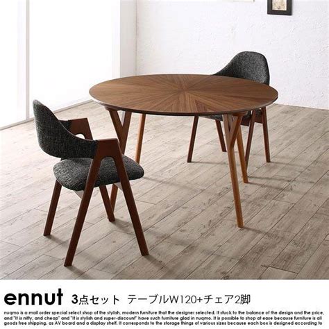 北欧デザイン丸テーブルダイニング Ennut【エンナット】3点セットテーブルチェア2脚w120cm） ソファ・ベッド通販