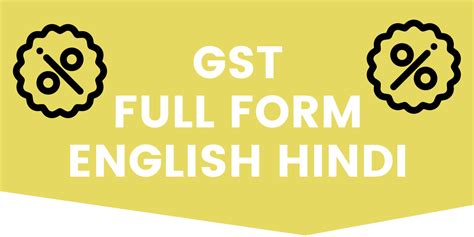 Gst Full Form In Hindi And English Gst Kya Hai Opgyan