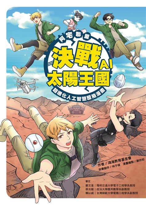 鴻海教育基金會 科技教育互動平台