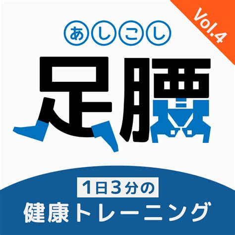 かんたん足腰トレで、歩く力を鍛える！ ヘルスケア Fancl Clip ・美容と健康の旬な情報をお届け♪
