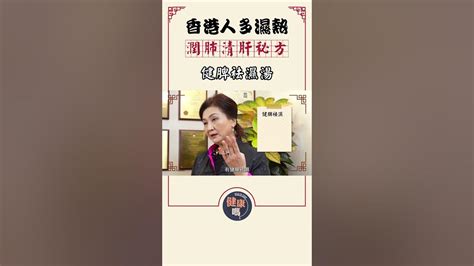 長新冠 咳嗽 疲倦必飲！ 中醫 博士公開祖傳健脾袪濕湯配方 抵抗長 新冠肺炎 必備湯水系列 健康嗎 健脾 袪濕 袪濕湯 濕熱