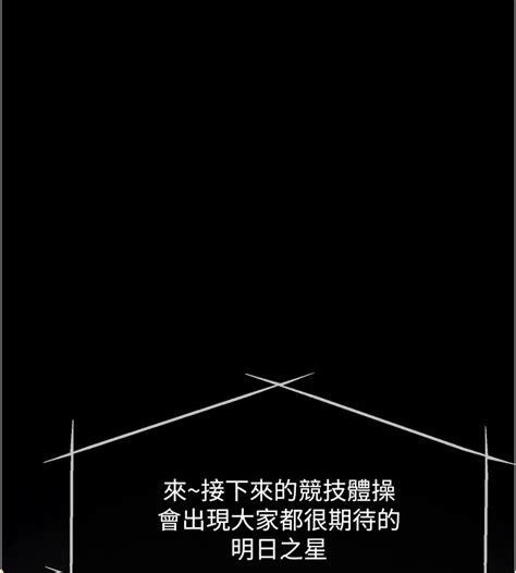第1話 選手村的潛規則 《選手村母豬調教》無遮擋版免費在線閱讀 韓漫基地