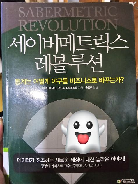 세이버매트릭스 레볼루션 구했다ㅅㅅ 야구 에펨코리아