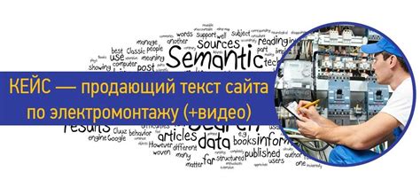 Как написать продающий текст сайта Кейс сайта по электромонтажу