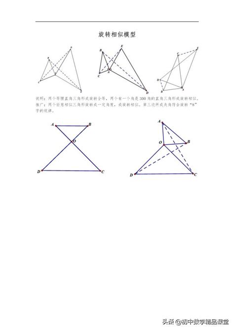 初中数学四十二个几何模型陪伴成长的初中数学几何模型大全 Csdn博客