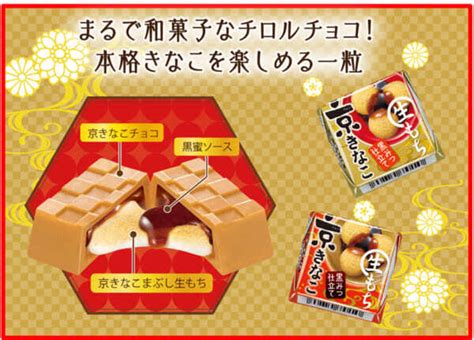 【画像】まるで和菓子なチロルチョコ「生もち京きなこ」味 10月17日に全国発売｜ニフティニュース