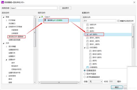 axure学习笔记（五） 点击按钮则页面自动滚动至指定点效果 axure跳转指定位置 csdn博客