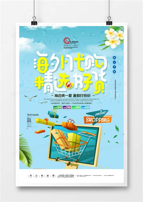 海外代购宣传海报广告模板设计图片下载psd格式素材熊猫办公
