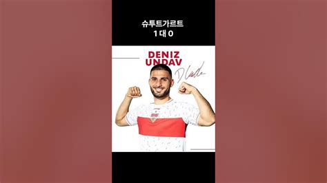 정우영 소속의 슈투트가르트 Vs 프랑크푸르트 분데스리가 12라운드 경기 데니스 운다프 안톤 Bundesliga
