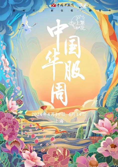 中国华服周！东华与您共赴繁花之约！澎湃号·政务澎湃新闻 The Paper