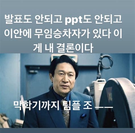 조별과제중 빡친 조원 분노의 Ppt  유머 움짤 이슈 에펨코리아