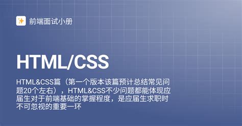 html css 前端面试小册