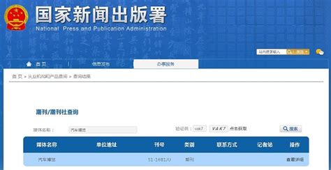 国家新闻出版广电总局备案信息 汽车博览杂志社网站