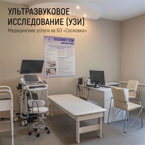 В медицинском центре БО «Сосновка можно пройти один из самых
